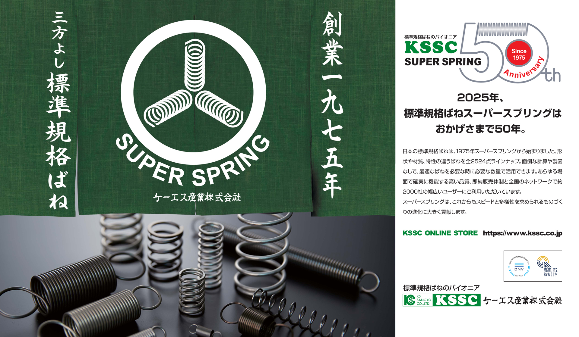 ケーエス産業株式会社